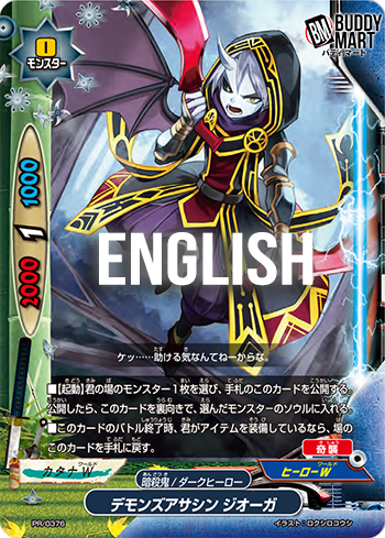 Demons Assassin, Ziogre (PR) – Buddy Mart