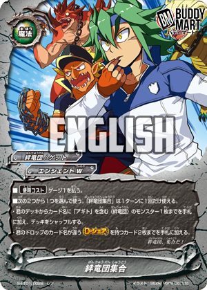 Linkdragon Order Gathering (R) – Buddy Mart