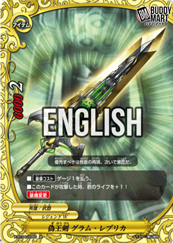 Fabricated Sword of the King, Gramr Replica (C) – Buddy Mart