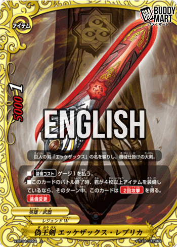 Fabricated Sword of the King, Eckesachs Replica (U) – Buddy Mart