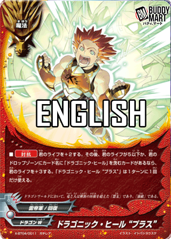 Dragonic Heal "Plus" (RR) – Buddy Mart