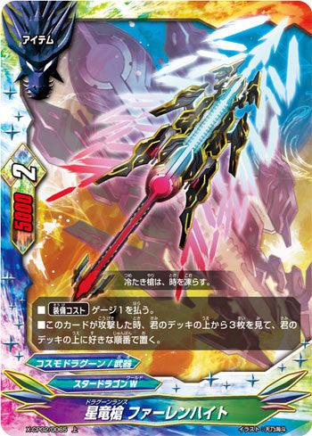 X-BT01A-CP02/0065 Dragoon Lance, Fahrenheit (C) – Buddy Mart