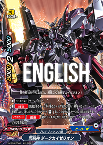 Evil Sword Deity, Dark Kaizerion (RRR) – Buddy Mart