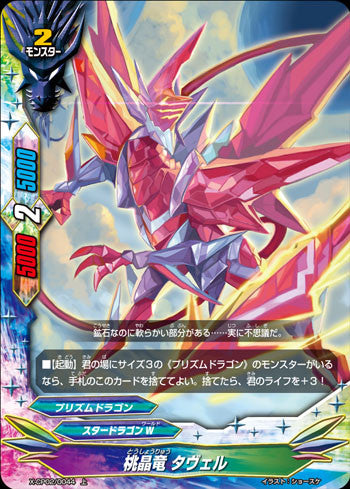X-BT01A-CP02/0044 Peach crystal dragon, Tavel (C) – Buddy Mart