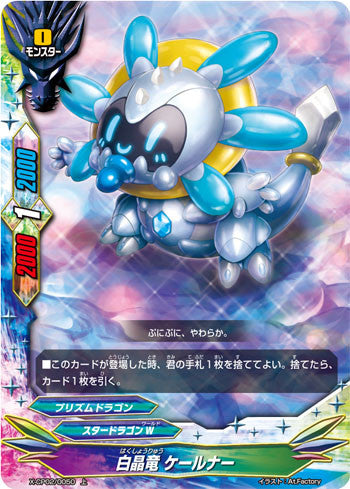 X-BT01A-CP02/0050 White Crystal Dragon, Kellner (C) – Buddy Mart